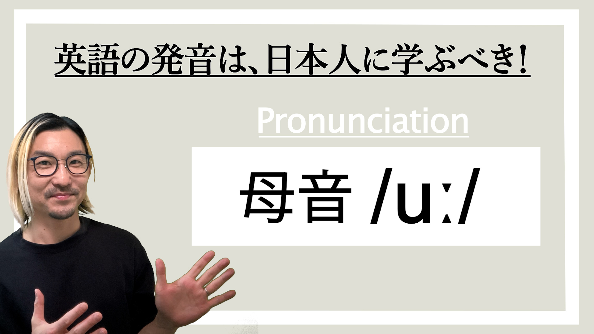 IPA発音練習 【母音 uː音】 - ゲーシーパーク - 英語学習をイラスト/音声付きで解説